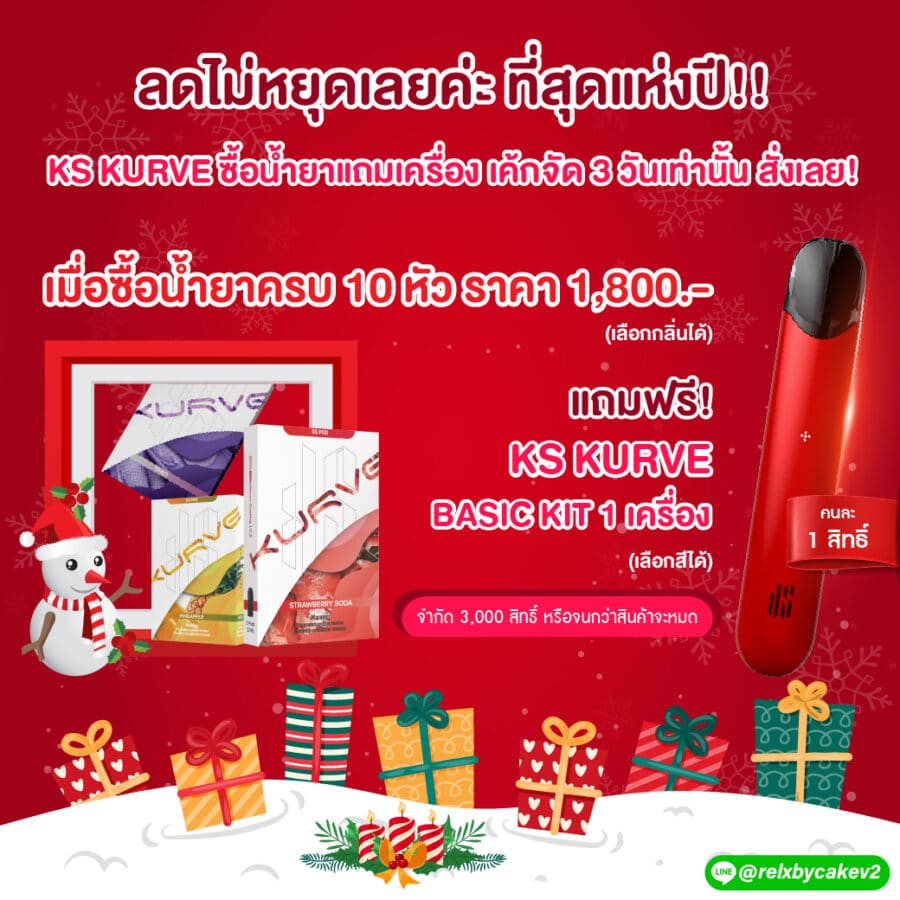 KS Kurve และ KS Kurve Lite ส่งด่วน ราคาถูก - EcigThailand.com