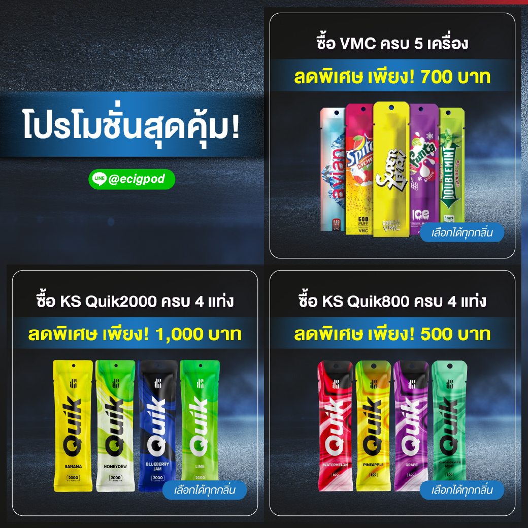 โปรโมชั่นจัดหนักสุดคุ้ม - EcigThailand.com