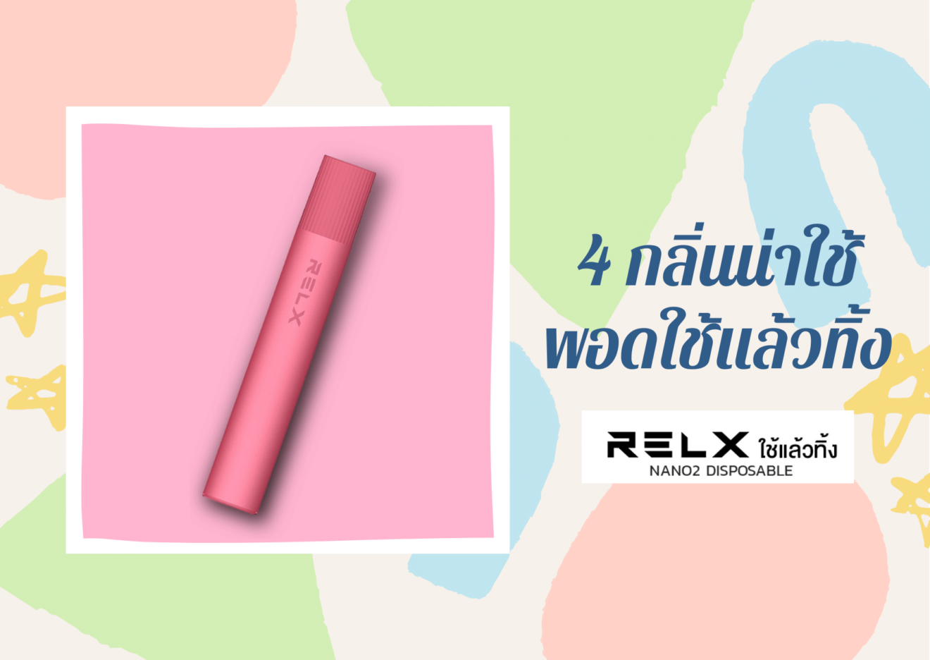 RELX INFINITY และ RELX CLASSIC ขายหัวพอต ราคาถูก - Ecig Thailand