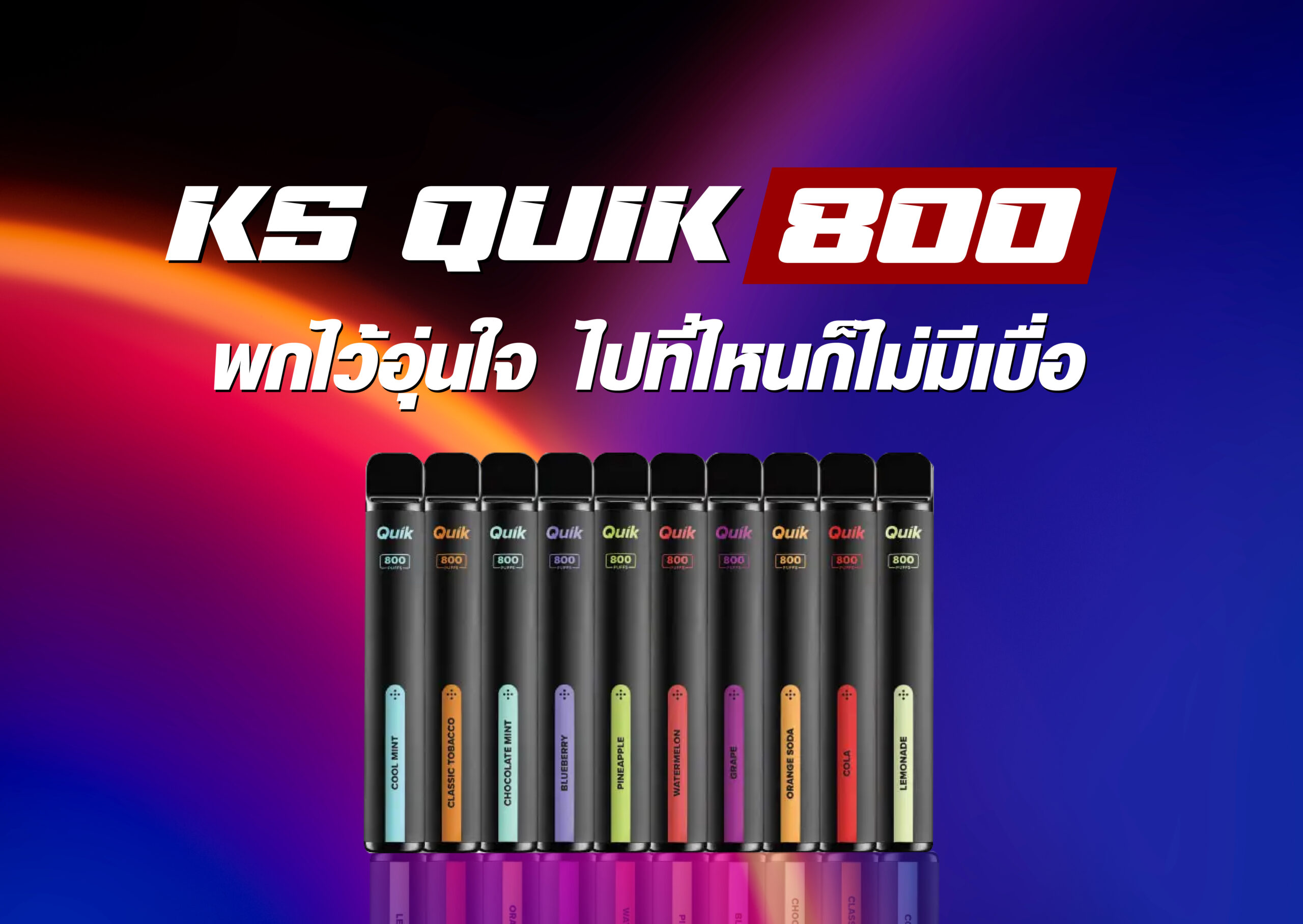 KS QUIK 800 พกไว้อุ่นใจ ไปที่ไหนก็ไม่มีเบื่อ - EcigThailand.com