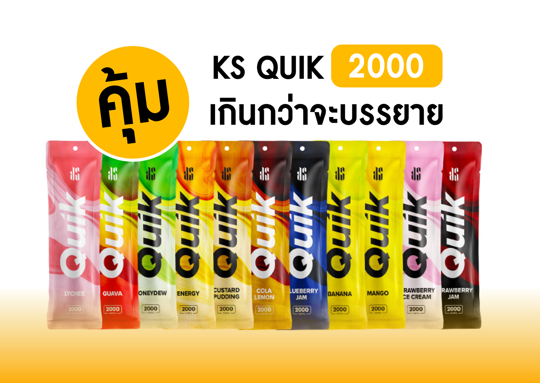 KS QUIK 2000 คุ้มเกินกว่าจะบรรยาย - EcigThailand.com
