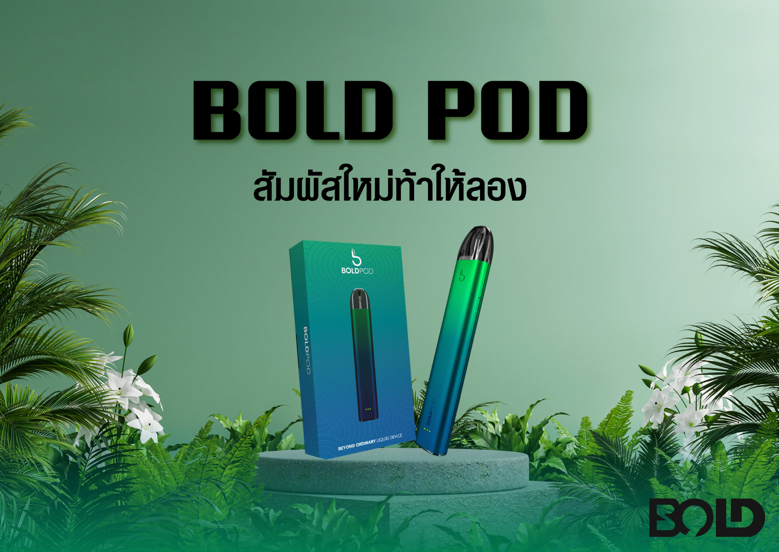 BOLD POD สัมผัสใหม่ท้าให้ลอง - EcigThailand.com