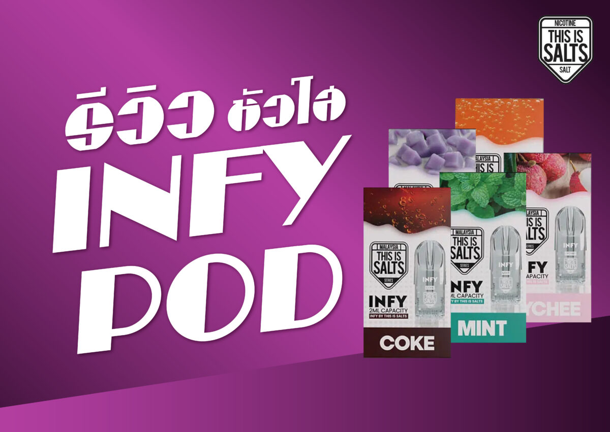 รีวิวน้ำยา INFY POD หัวใส – กลิ่นไอติมมะนาววานิลลา - EcigThailand.com